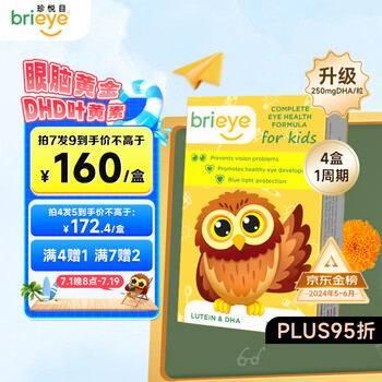 【brieyebrieye儿童DHA叶黄素】brieye珍悦目 叶黄素儿童DHA护眼软糖 宝宝婴幼儿 学生青少年鱼油越橘叶黄素 欧洲进口 1盒 ...