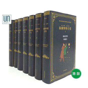 福尔摩斯全集（全七册）（牛津大学）阿瑟柯南道尔 进口 港版