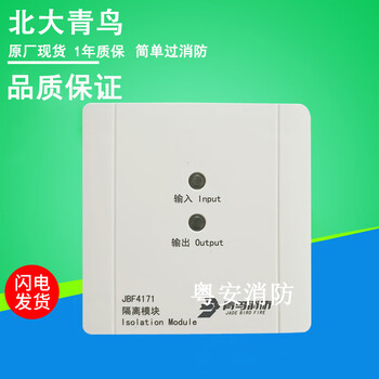 北大青鸟烟感报警器JBF5100替代JBF4101/JBF4100消防感烟探测器 JBF4171隔离模块 现货【图片 价格 品牌 报价】-京东