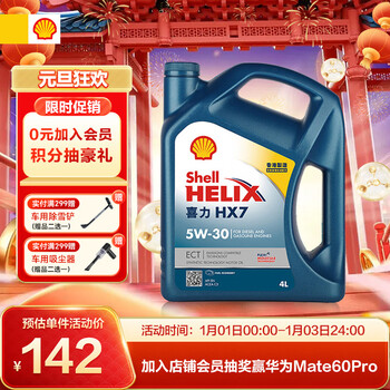 【壳牌Helix HX7 5W-30】壳牌（Shell）API SN 蓝喜力 合成机油 Helix HX7 5W-30 ACEA C3 4L ...