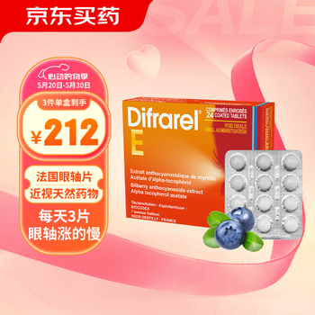 【DIFRARELE】DIFRAREL E递法明益近视片辅助治疗儿童青少年近视 视力模糊 缓解眼干眼酸眼疲劳夜视力下降花青素眼轴片【行情 报价 ...
