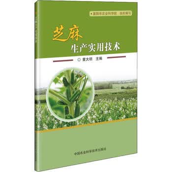 芝麻生产实用技术