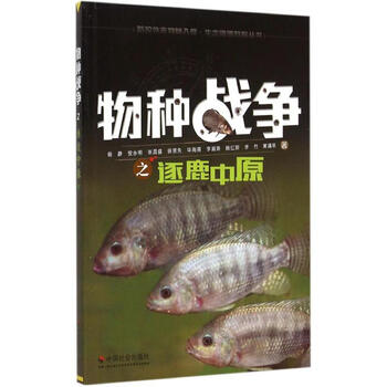 物种战争之逐鹿中原