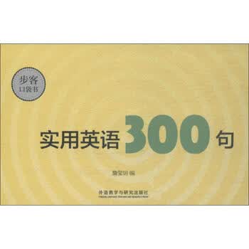 实用英语300句