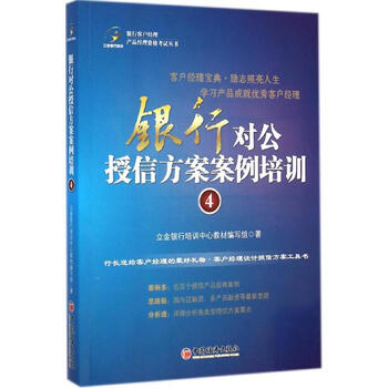 银行对公授信方案案例培训(4)