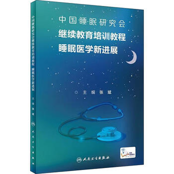 睡眠医学新进展