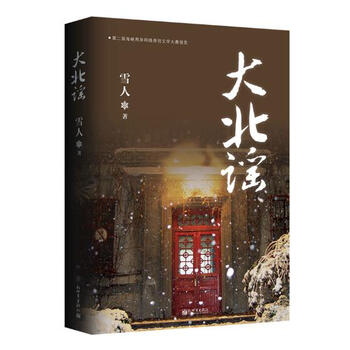 大北谣 青春文学 书籍
