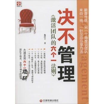 决不管理施淇丰 著 