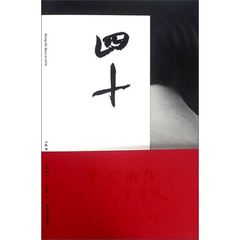 四十（1976）