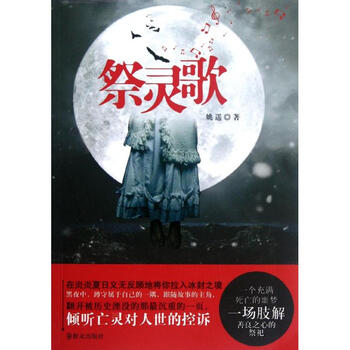 祭灵歌/姚遥