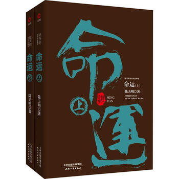 命运(2册)