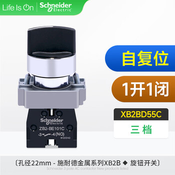 二档选择开关XB2BD21C两位旋钮ZB2BD2C两档XB2-BD33C三档 XB2BD55C 三档自复位 1开1闭【图片 价格 品牌 报价】-京东