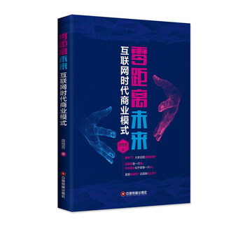   零距离未来9787504767837中国财富