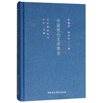 中国现代文学简史