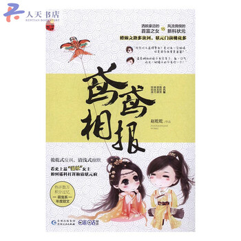 鸢鸢相报/青春文学 / 古代言情/书籍
