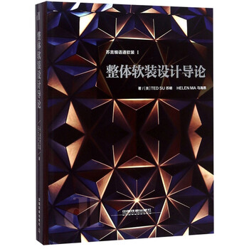 整体软装设计导论/苏言细语道软装