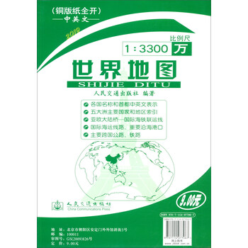 世界地图（交通版 中英文 2019版）