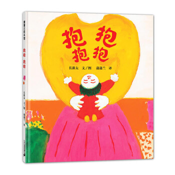 抱抱 抱抱