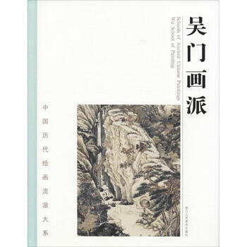 吴门画派