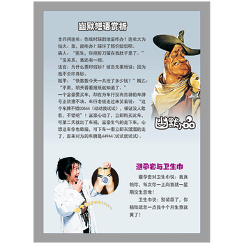 厕所文化宣传画卫生间标语小笑话幽默小品故事开心一笑覆膜TKP100 TKP100-02 厕所幽默小笑话 20*15厘米 覆膜防水PP贴纸