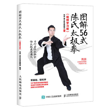 图解56式陈氏太极拳 视频学习版