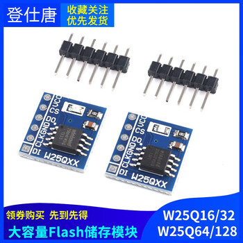 W25Q16/32/W25Q64/W25Q128 NorFlash储存模块 32/64/128Mbi W25Q128储存模块【图片 价格 品牌 ...