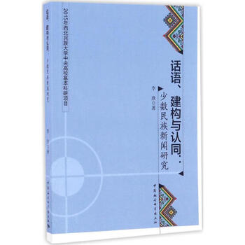 话语、建构与认同