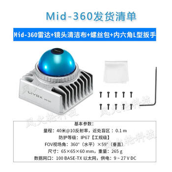 日曌Livox觅道3D激光雷达Mid-360混合固态360 MID360固态大疆雷达 Mid360标准版【图片 价格 品牌 报价】-京东
