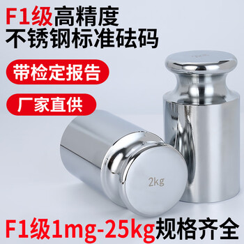 高精度F1级不锈钢标准砝码套装公10斤法码50g100g500g 25kg 定制及其他砝码联系客服【图片 价格 品牌 报价】-京东