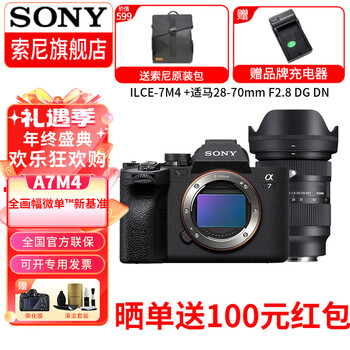 索尼(SONY)ILCE-A7M4全画幅微单数码相机专业级约3300万有效像素4K视频录制 a7m4 【配 适.马 28-70mm F2.8DG DN】 官方标配【无内存仅出厂配置】下拉详情 ...