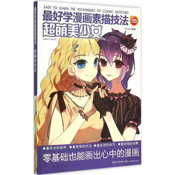 超萌美少女