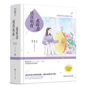 流着泪说喜欢你（套装共3册）