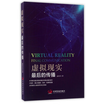 虚拟现实(*后的传播)