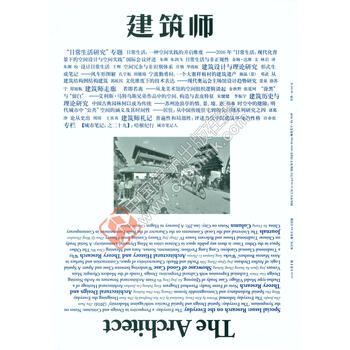 建筑师184 中国建筑工业出版社