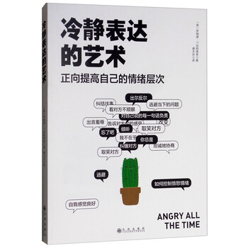 W  冷静表达的艺术9787510874956九州