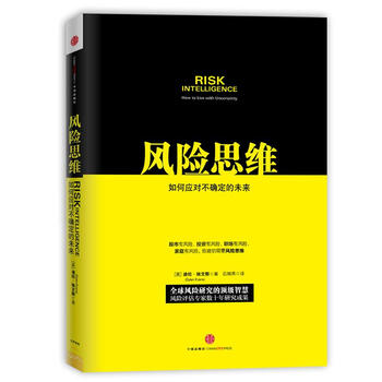 风险思维