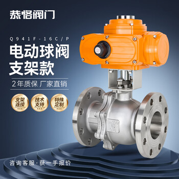 恭恪阀门电动球阀 法兰不锈钢开关调节型高温高压蒸气化工标防爆切断Q941F 开关型/支架款【铸钢】 DN32【图片 价格 品牌 报价】-京东