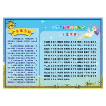 新版中小学生守则宣传画海报小学生日常行为规范修订版展板挂图墙贴画覆膜 SCH44 小学生守则 100*70厘米 覆膜防水PP贴纸