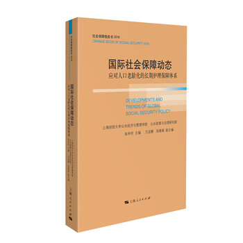 国际社会保障动态