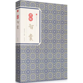 图解智囊