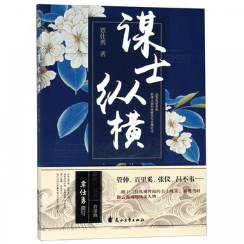 谋士纵横