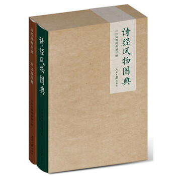 诗经风物图典（套装全2册）
