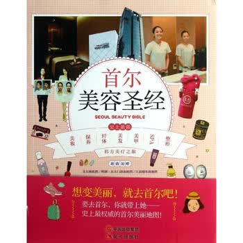 首尔美容圣经