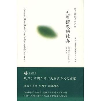 无可摧毁的纯真