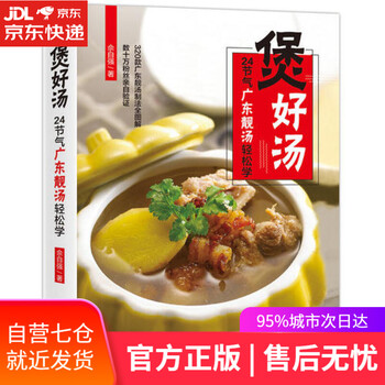 【正版图书】煲好汤 24节气广东靓汤轻松学
