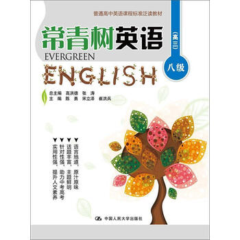 高三-常青树英语-八级中小学教辅英语课高中教材高中生图书