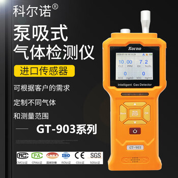 【科尔诺GT-903】科尔诺GT-903型防爆防水井下水道化工密闭空间检测仪 氨I气【0~100PPM】 【便携式气体分析仪】【行情 报价 价格 评测】-京东