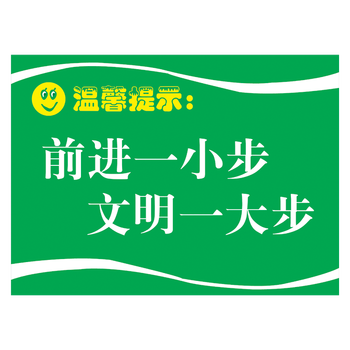 厕所卫生间温馨提示语标识牌标志牌标语洗手间爱护公共环境提示牌标示贴TKP TKP01 前进一小步 60*40厘米 覆膜防水PP贴纸