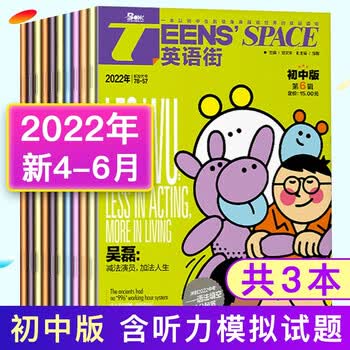英语街初中版杂志2022年4/5/6月共3期打包 考点介绍英语辅导课堂内外中考英文学习英语期刊