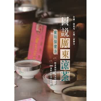 图说广东凉茶 港台原版 图说广东凉茶 施旭光 蔡华文香港万里机构 得利书局 中医中药